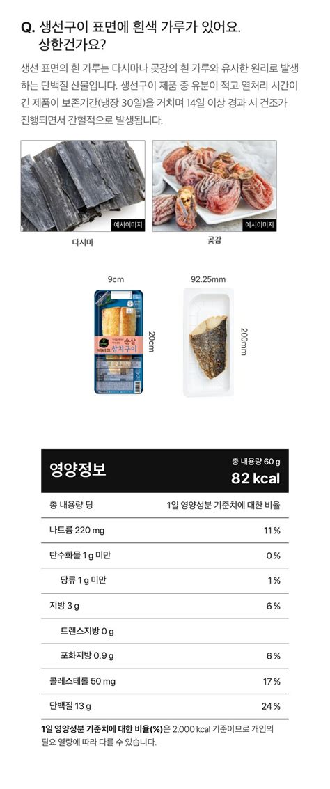 비비고 순살 삼치구이 60g 상품상세 Cj더마켓 Cj제일제당 공식몰