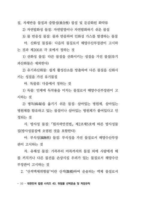 알라딘 미리보기 위험물 선박운송 및 저장규칙