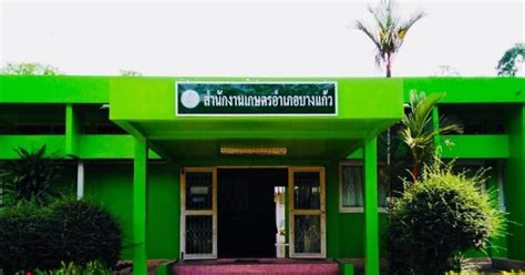 กรมส่งเสริมการเกษตร สำนักงานเกษตรอำเภอบางแก้ว พร้อมไป Promptpai