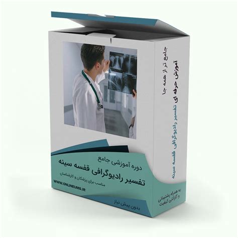 Cxr آموزش تفسیر گرافی قفسه سینه به زبان ساده با دوره آنلاین‌مِد آنلاین مد