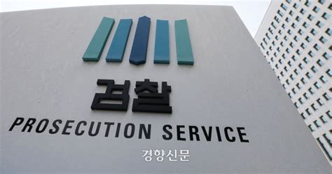 ‘문재인 Xxx 검찰청 벽에 욕설 낙서한 40대 집행유예 선고