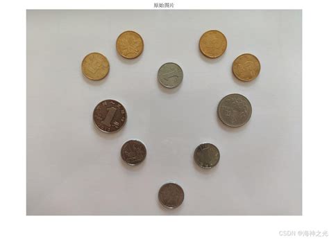 【硬币识别】机器视觉硬币数量及其总金额识别【含matlab源码 5113期】 Csdn博客
