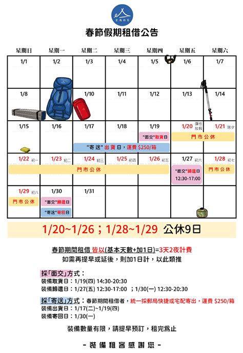 本月公休日 裝備租借請點我 租金折抵購物金 裝備租客