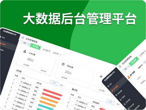大数据后台管理平台
