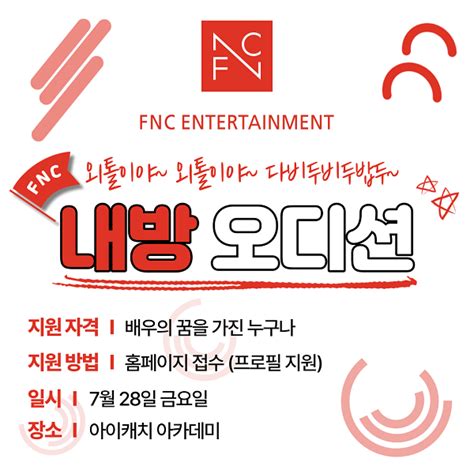 Fnc엔터테인먼트 X 아이캐치아카데미 신인 전속배우 내방오디션 진행 Fnc엔터테인먼트 X 아이캐치아카데미 신인 전속배우