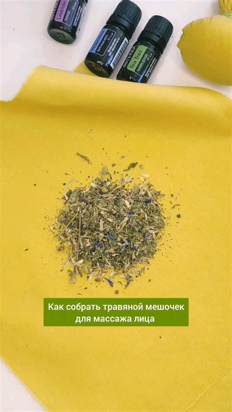 Как собрать травяной мешочек для массажа лица | Лицо, Массаж, Красота