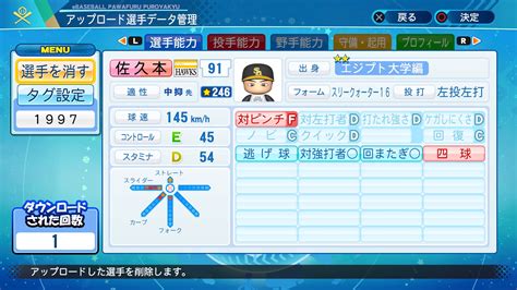 【パワプロ2020・2021】2021ドラフト指名選手 再現選手一覧【パワナンバー】 Pawaful Master