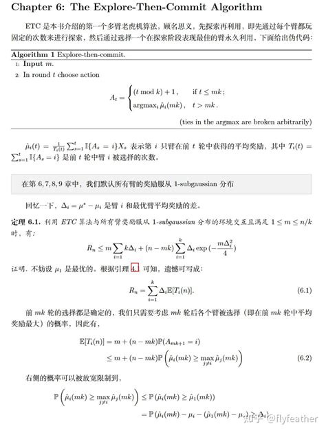 Bandit Algorithms 读书笔记：第六章 The Explore Then Commit Algorithm 知乎