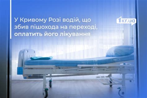 Суд Кривого Рога обязал водителя оплатить лечение пешехода которого он сбил на переходе
