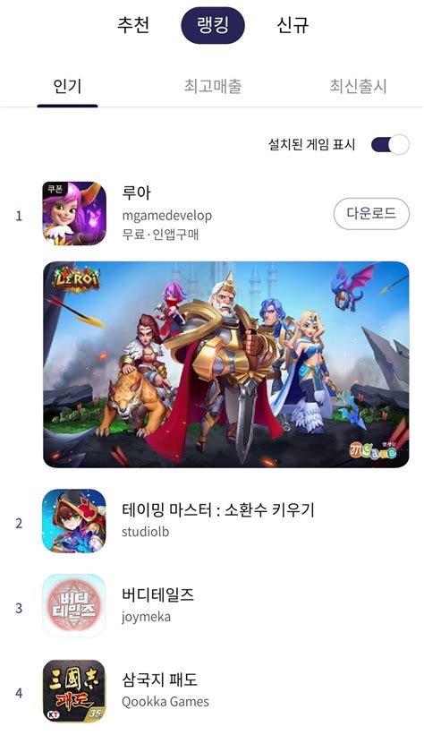 엠게임 루아 구글 인기 1위 시장 새 바람 일으킨다