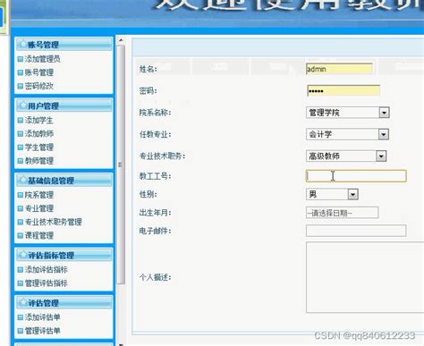 c 学生评教系统sqlserver csdn博客