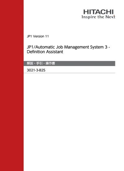 Jp1 Ajs3 View 定義項目との対応 Jp1 Automatic Job Management System 3 Definition Assistant