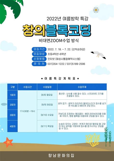 2022년 여름방학 특강 창의 블록 코딩