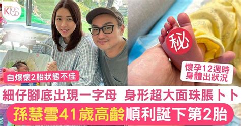 孫慧雪41歲高齡順利誕下第2胎 自爆身體狀況不佳 細仔腳底出現一字母