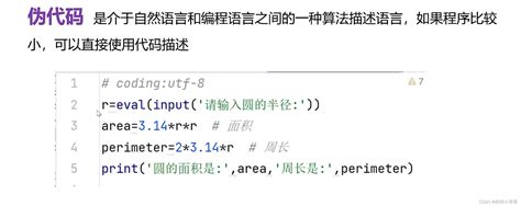 程序的描述方式伪代码 Csdn博客
