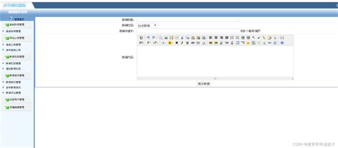javaweb基于servlet开发的新闻管理系统含源码附带论文及运行说明 jsp servlet新闻管理系统 csdn博客
