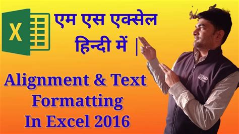 text alignment text formatting in excel 2016 ms excel in hindi
