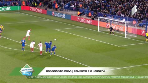 სპორტისდაფა ჩემპიონთა ლიგა Youtube