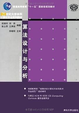 算法设计与分析 pdf epub mobi txt 电子书 下载 小哈图书下载中心