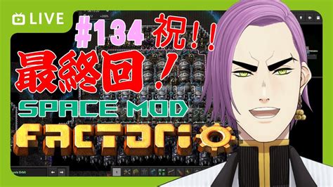 参加型ファクトリオ 【factorio】「space Exploration Mod」その134 Factorio Vtuber Youtube