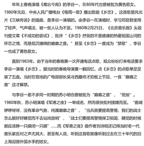 朱韵和 on Twitter 1982年到1984年中国大陆发起了反对资产阶级自由化和清除精神污染运动何日君再来首当其冲受到