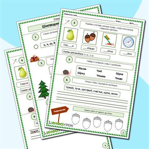 Рабочий лист по русскому языку «Шипящие согласные