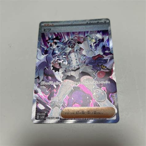 ポケカ ビワ Sar メルカリ