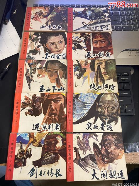 唐宫恩怨全套 连环画 为伊消的人憔悴7788收藏