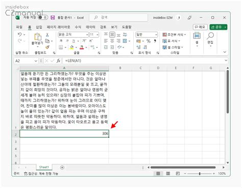 Excel 엑셀에서 특정 셀의 텍스트 글자 수를 세는 방법 Soeasyguide