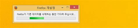 파이어폭스 초기화 오류 해결 방법 처음상태로 만들기