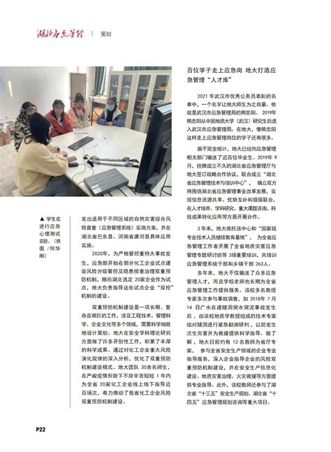 “低调”地大———应急管理工作中的“智囊团” 中国地质大学（武汉）经济管理学院