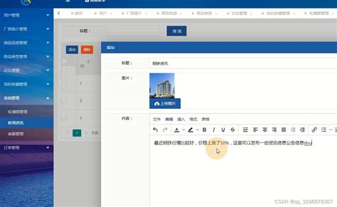 Java建材钢材商城销售管理系统前端vuespringboot基于java的新材料销售平台 Csdn博客