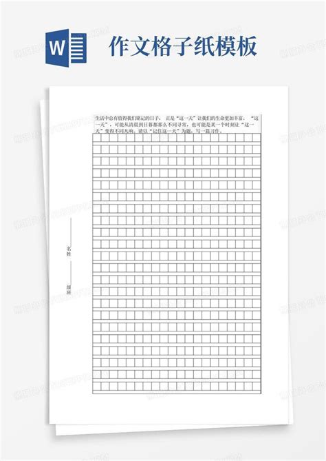 作文格子纸word模板下载编号lxdbkpwp熊猫办公