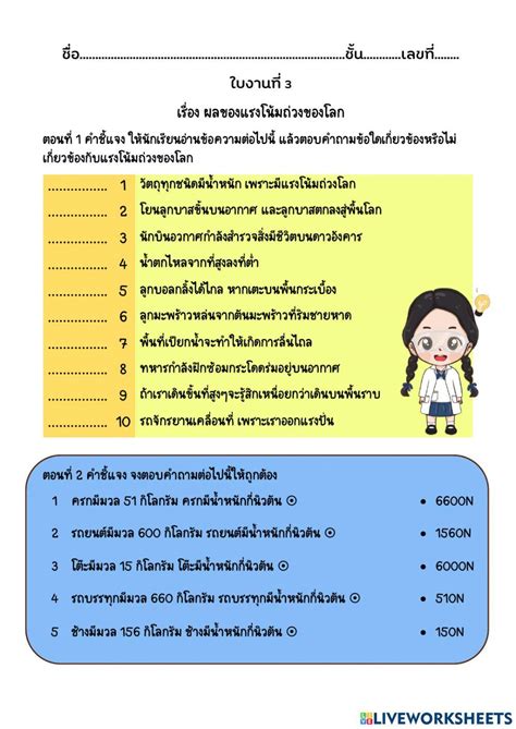 1433206 วิทยาศาสตร์ แรงโน้มถ่วงของโลก Phanmai