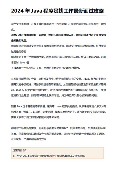 Java场景面试题大厂真题 Pdf 下载 Java资源分享网