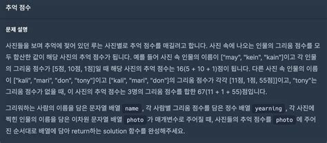 [프로그래머스][swift][176963] 추억 점수