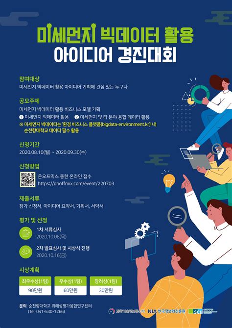 미세먼지 빅데이터 활용 아이디어 경진대회 공모전 대외활동 링커리어