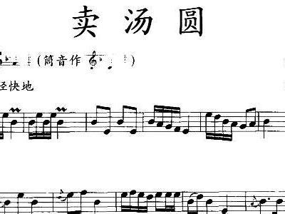 卖汤圆 竖笛 笛子谱 五线谱