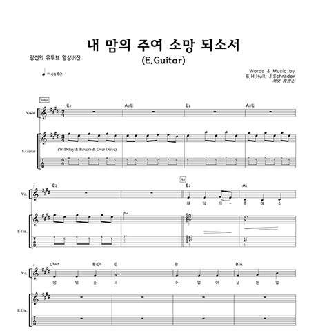 내 맘의 주여 소망 되소서 악보통