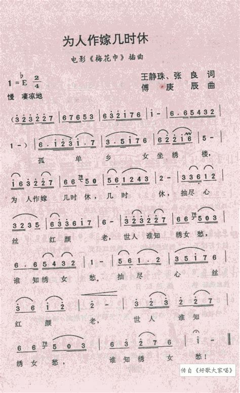 为人作嫁几时休 歌谱简谱网