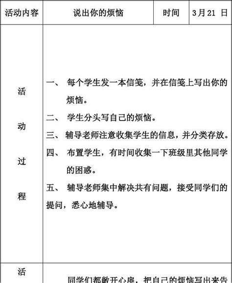 心理辅导活动记录文档之家