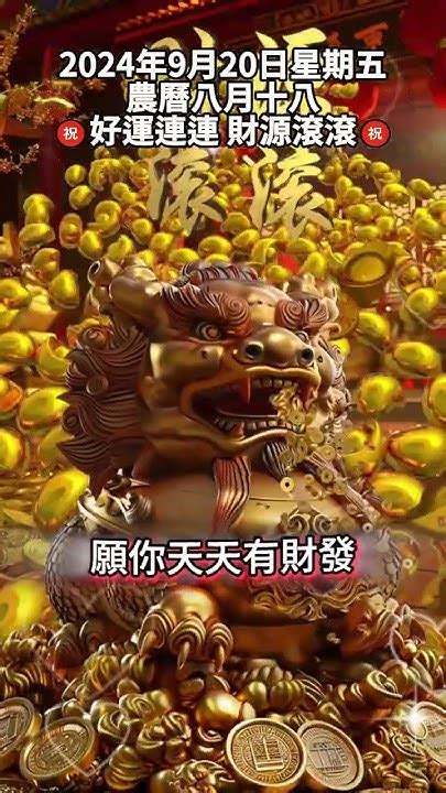 早安朋友🙏雙八雙發日，888發發發，財源滾滾到你家🙏願你天天有財發，八方來財財運發，開門見喜一路發 ️好運連連年年發，全家平安幸福發