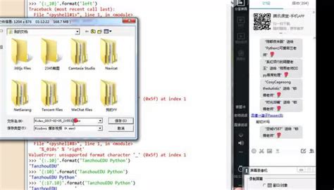Python基础教程字符串格式化 腾讯视频