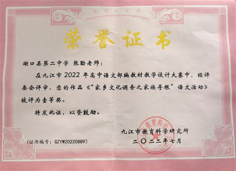 精心设计提素养 巧妙构思树形象 湖口县张勖高中语文名师工作室多人在市级比赛获奖 教育管理云平台