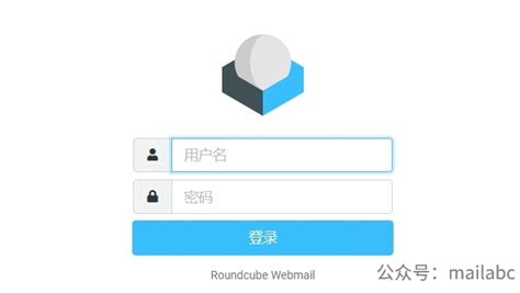 开源邮箱套件介绍系列2：roundcube webmail mailabc邮件知识百科