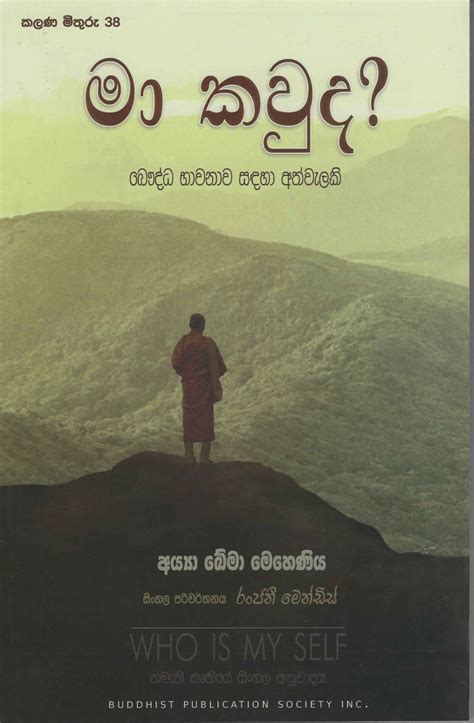 Ma Kauda මා කවුද Bookbanklk