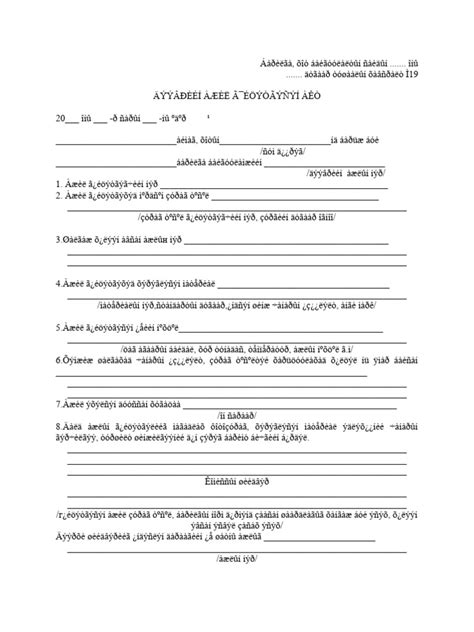 М 19 Дээврийн ажил гүйцэтгэсэн акт Pdf