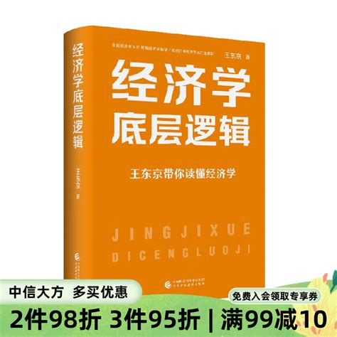 经济学理论 经济 PDF电子书免费下载 提供PDF ePub txt格式的经济学理论分类电子书下载 智慧谷