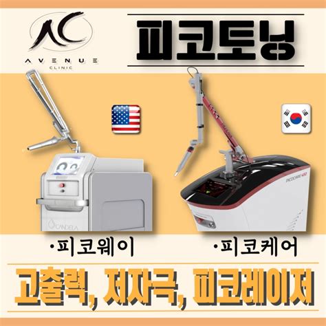 평택역 피코토닝 트렌디한 에비뉴의원 평택 피부과 다양한 프리미엄 레이저 보유 안성 송탄 고덕 소사벌 천안 인접