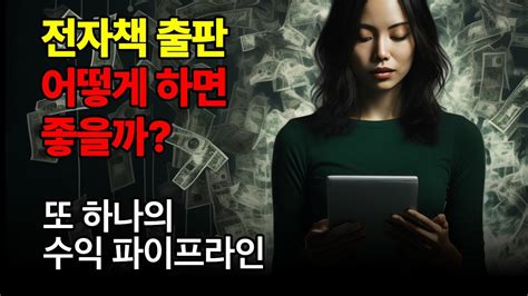 웹 기획자의 전자책 사이트 비교분석 후 결론 Youtube